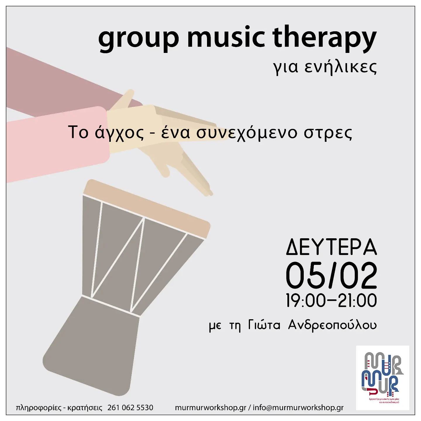 Group Music Therapy για ενήλικες - "το άγχος ένα συνεχόμενο στρες"